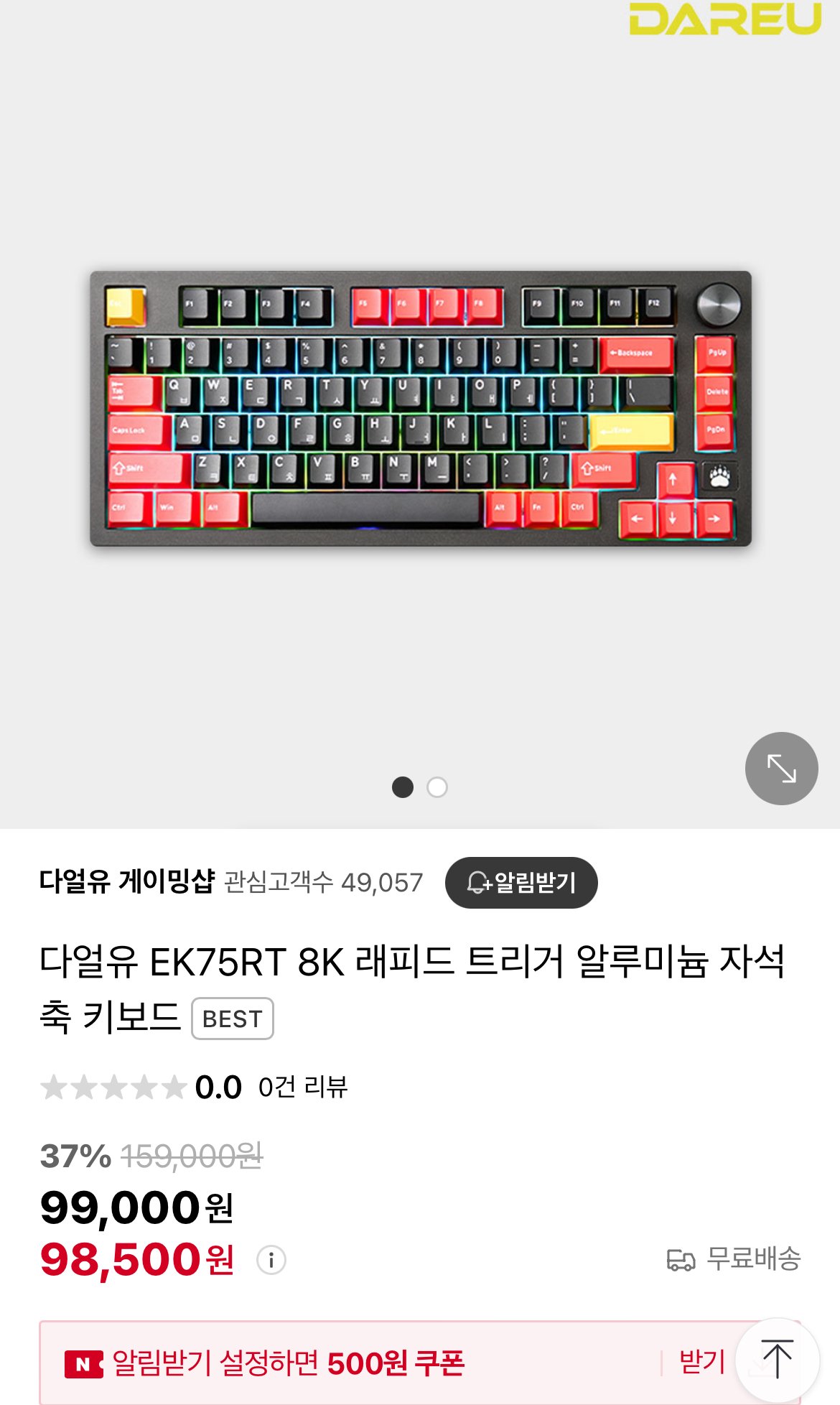 다얼유 EK75RT | 지름알림