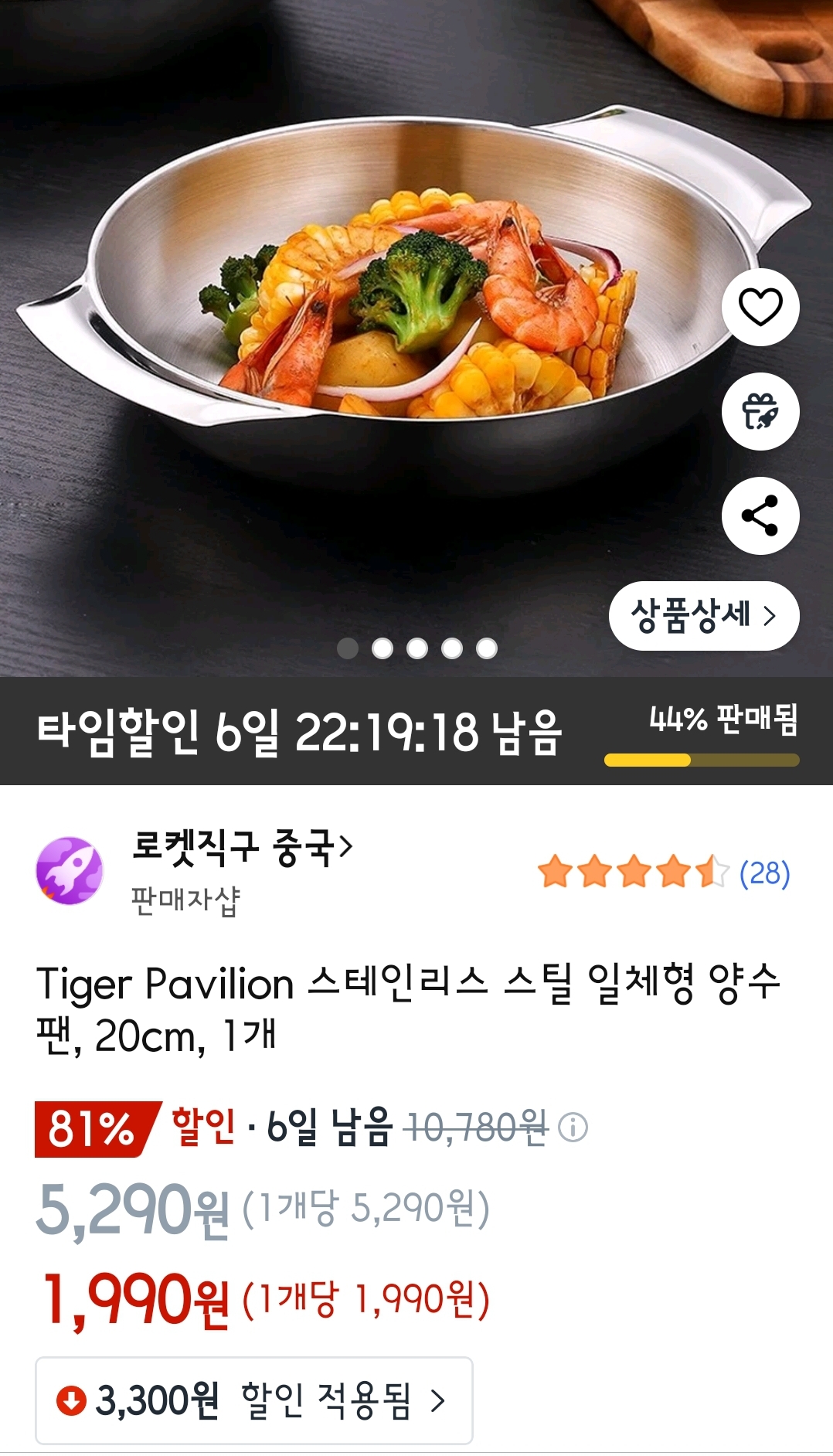 쿠팡직구/Tiger Pavilion 스테인리스 스틸 일체형 양수 팬, 20cm/1,990원 | 지름알림