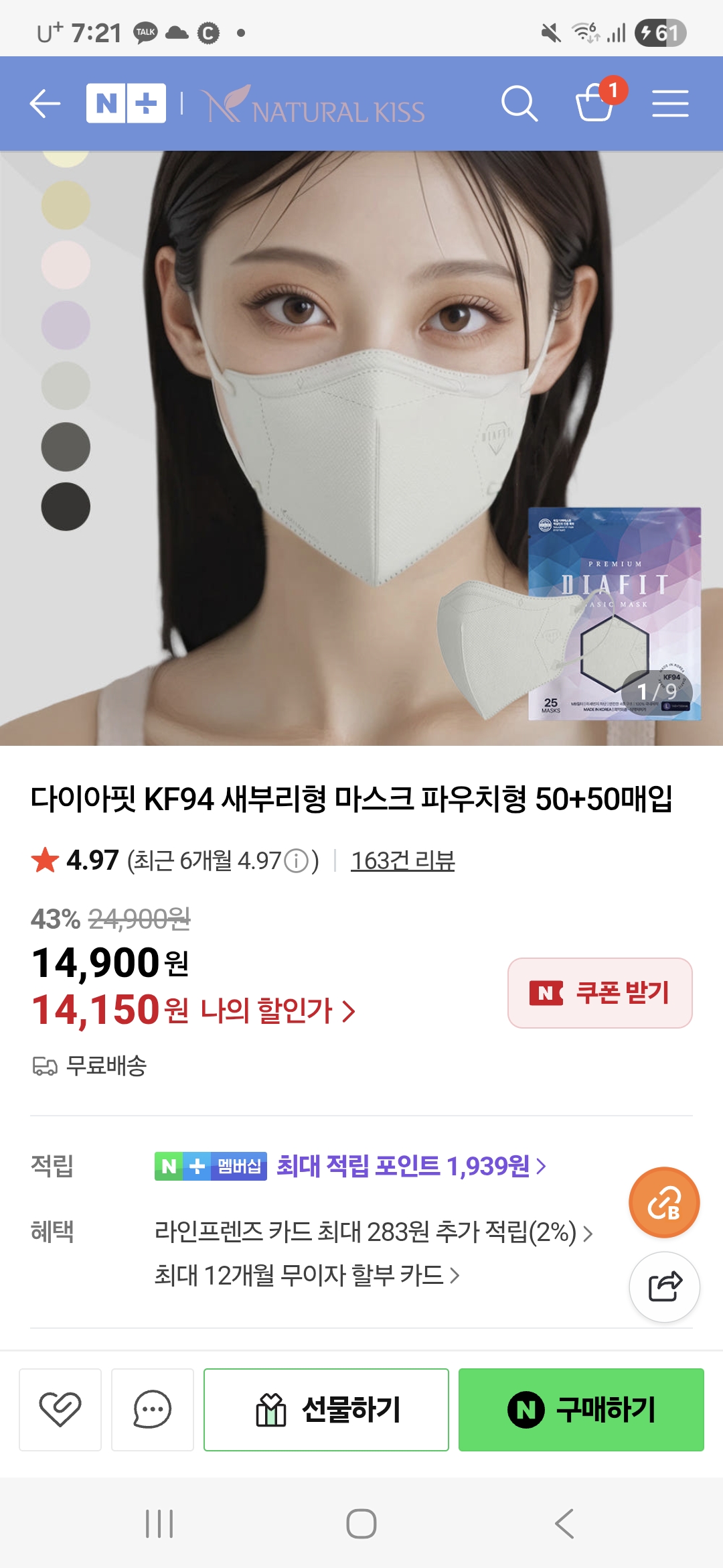 네추럴키스 다이아핏 KF94 새부리형 마스크 50매 50매 총100매 | 지름알림