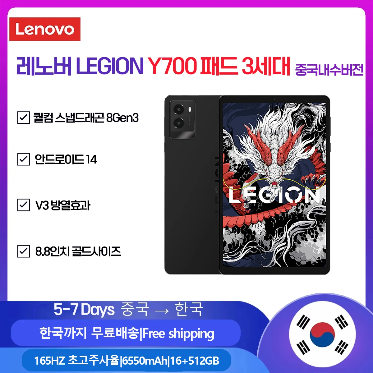 레노버 LEGION Y700 패드 3 세대 TB321FU 게임 태블릿 16+512 화이트(428,521원/무료)3 | 지름알림